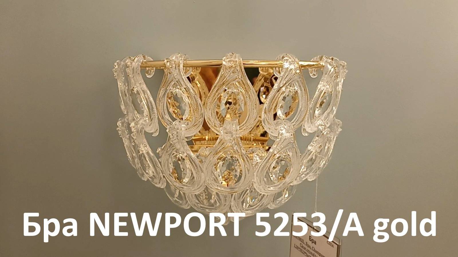 Newport серия 5250 ACANTIA