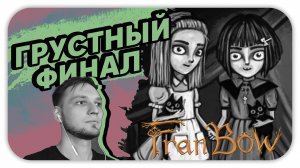 Fran Bow Прохождение