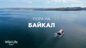 Экспедиционный тур на Байкал