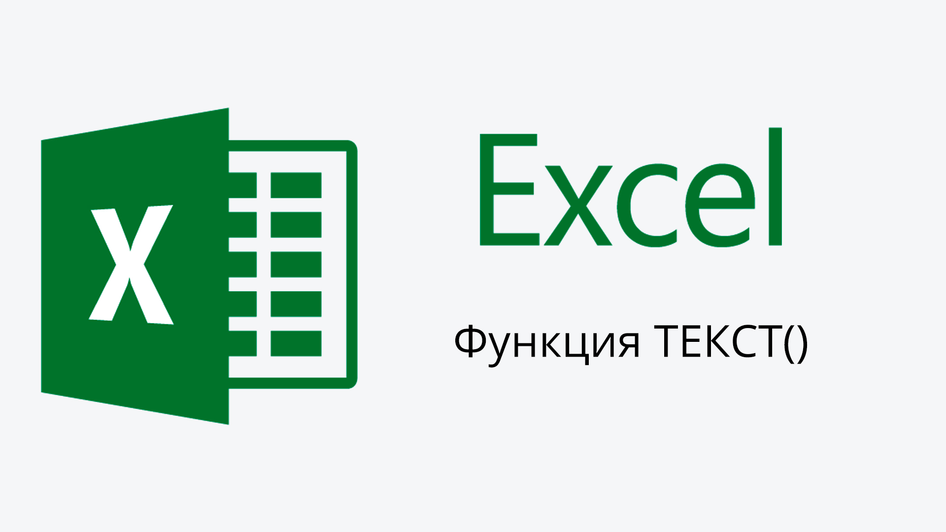 Microsoft Excel