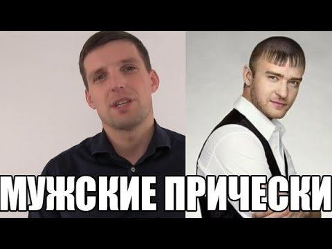 Muzhskie Pricheski Modnye Muzhskie Pricheski Smotret Onlajn Video Ot Hasl Media V Horoshem Kachestve Videohosting Rutube