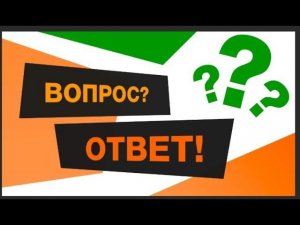 ВЕБИНАРЫ/Ответы на вопросы