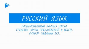 11 класс - Русский язык