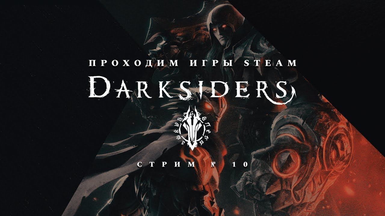 STREAM / СТРИМЫ