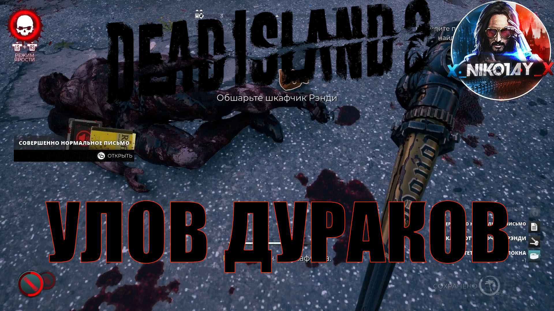 Dead Island 2 все поисковые задания – смотреть онлайн все 15 видео от Dead  Island 2 все поисковые задания в хорошем качестве на RUTUBE