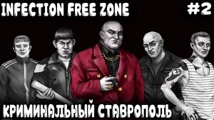 Infection Free Zone - обзор и прохождение новой стратегии про выживание в мире зомби апокалипсиса