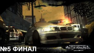 NFS Most Wanted Black Edition