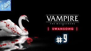 Vampire: The Masquerade — Swansong