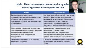 Цикл вебинаров «Как управлять отказами оборудования» (2023)