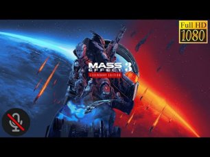 Прохождение Mass Effect 3 Legendary Edition