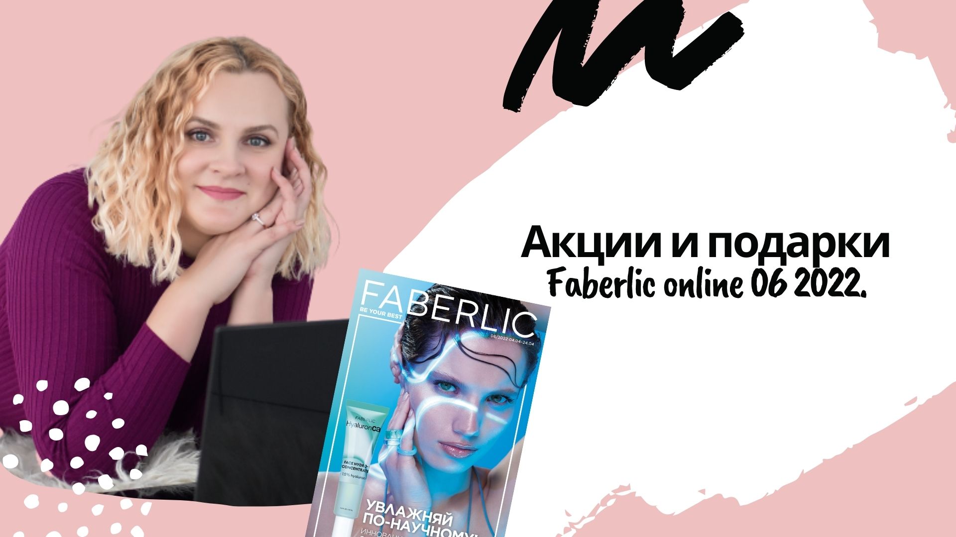 Онлайн бизнес с Faberlic online – смотреть онлайн все 2 видео от Онлайн  бизнес с Faberlic online в хорошем качестве на RUTUBE