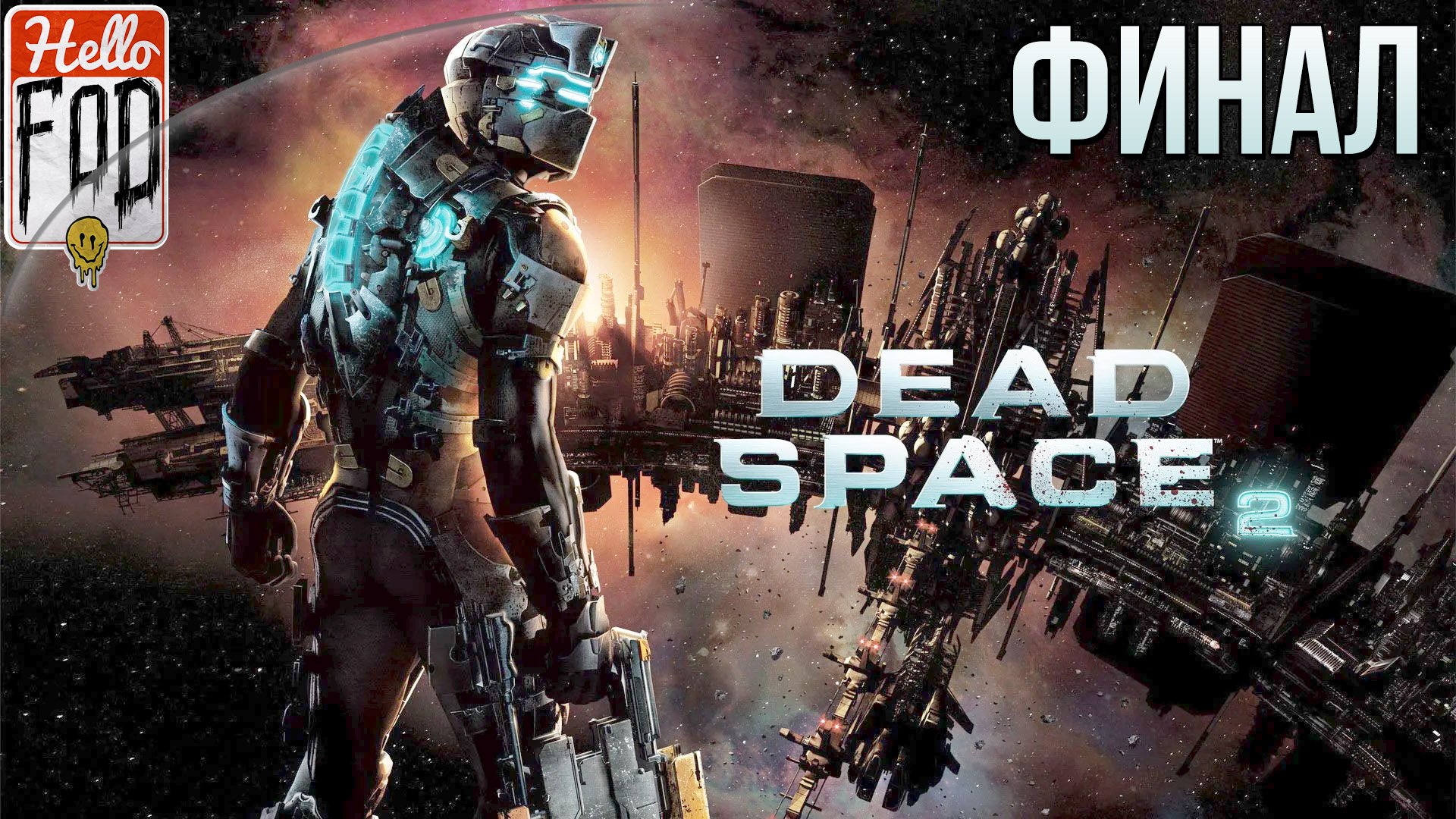 Dead Space 2