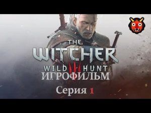 The Witcher 3 Wild Hunt Игрофильм