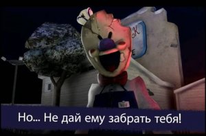 Мороженщика // Ice Scream  Scary Game