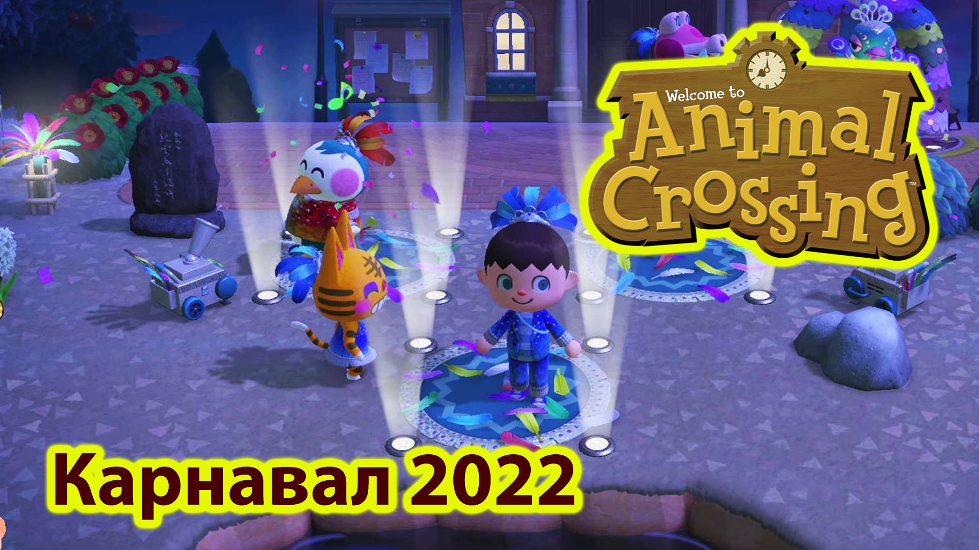 Animal Crossing: New Horizons – смотреть онлайн все 1 видео от Animal  Crossing: New Horizons в хорошем качестве на RUTUBE