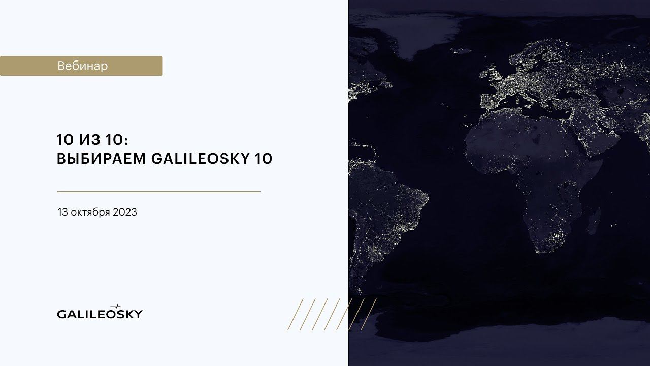 Galileosky 10