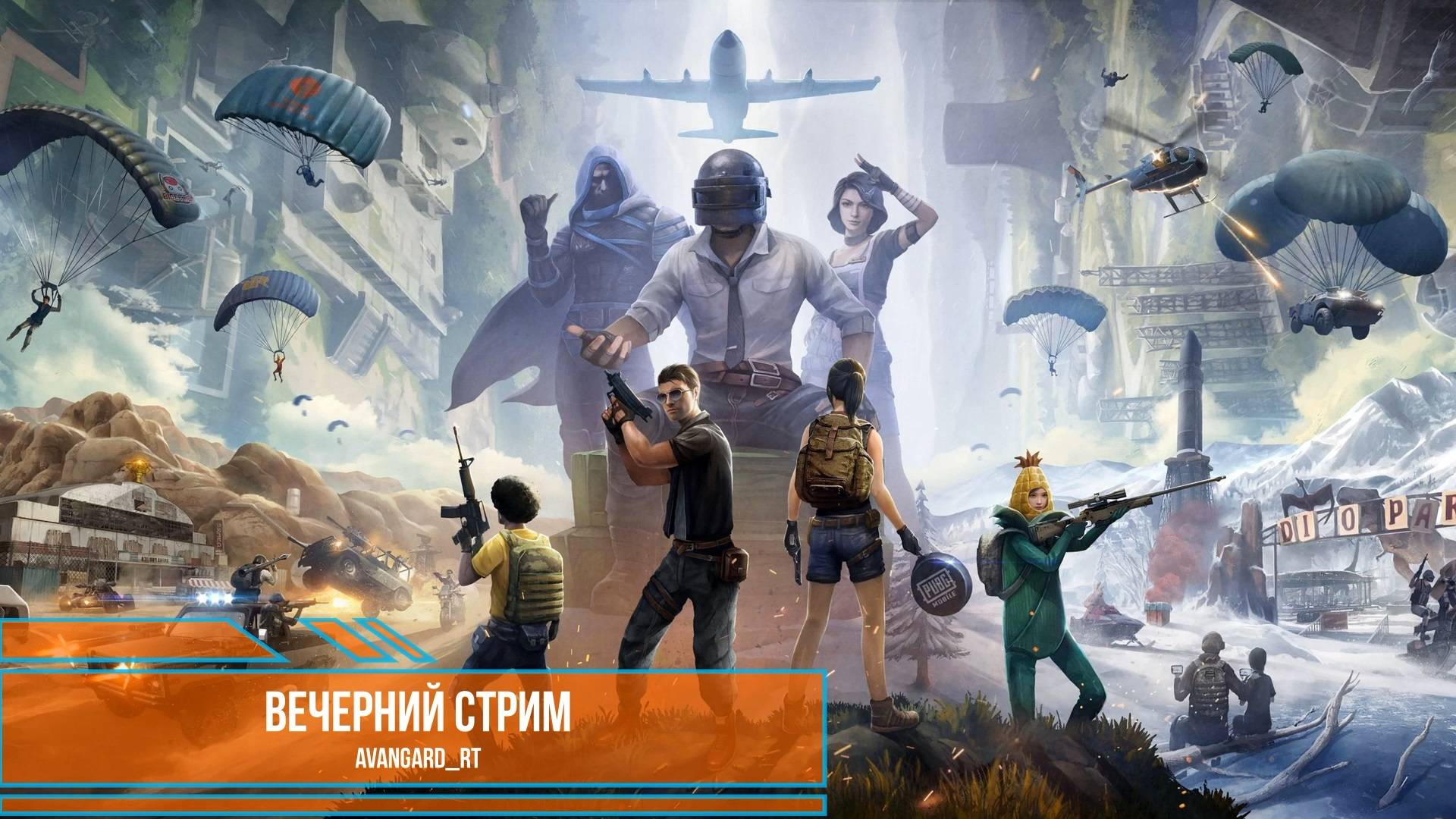 PUBG - Стрим