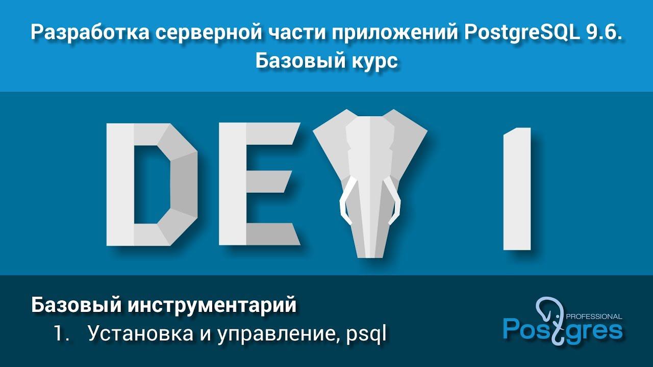 DEV1 в Барнауле