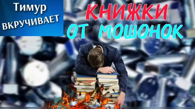 КНИЖКИ от мошенников