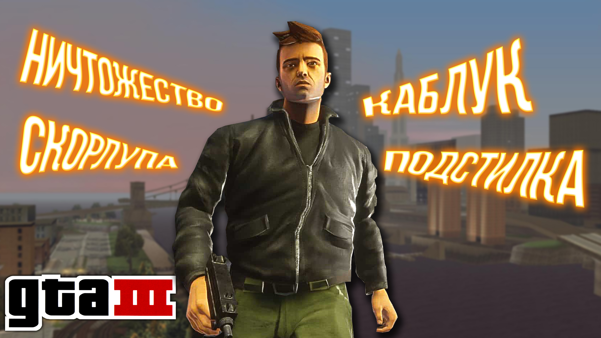 GTA – смотреть онлайн все 2 видео от GTA в хорошем качестве на RUTUBE