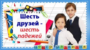 Русский язык / Начальная школа / Школа России