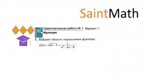 Самостоятельная работа 1. Вариант 1. Алгебра 9 класс. Углубленный уровень. Мерзляк.