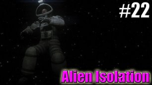 Прохождение Alien Isolation