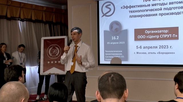 16-я конференция ″Эффективные методы автоматизации технологической подготовки и планирования производства″