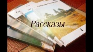 Коллекция рассказов - Книга