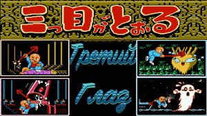 Прохождения NES, Dendy, Famicom (8 bit)