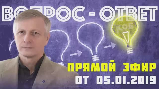 Вопрос-Ответ Пякин 2019 год