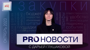 PROновости с Дарьей Глушаковой