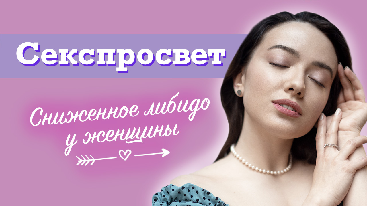 Секспросвет