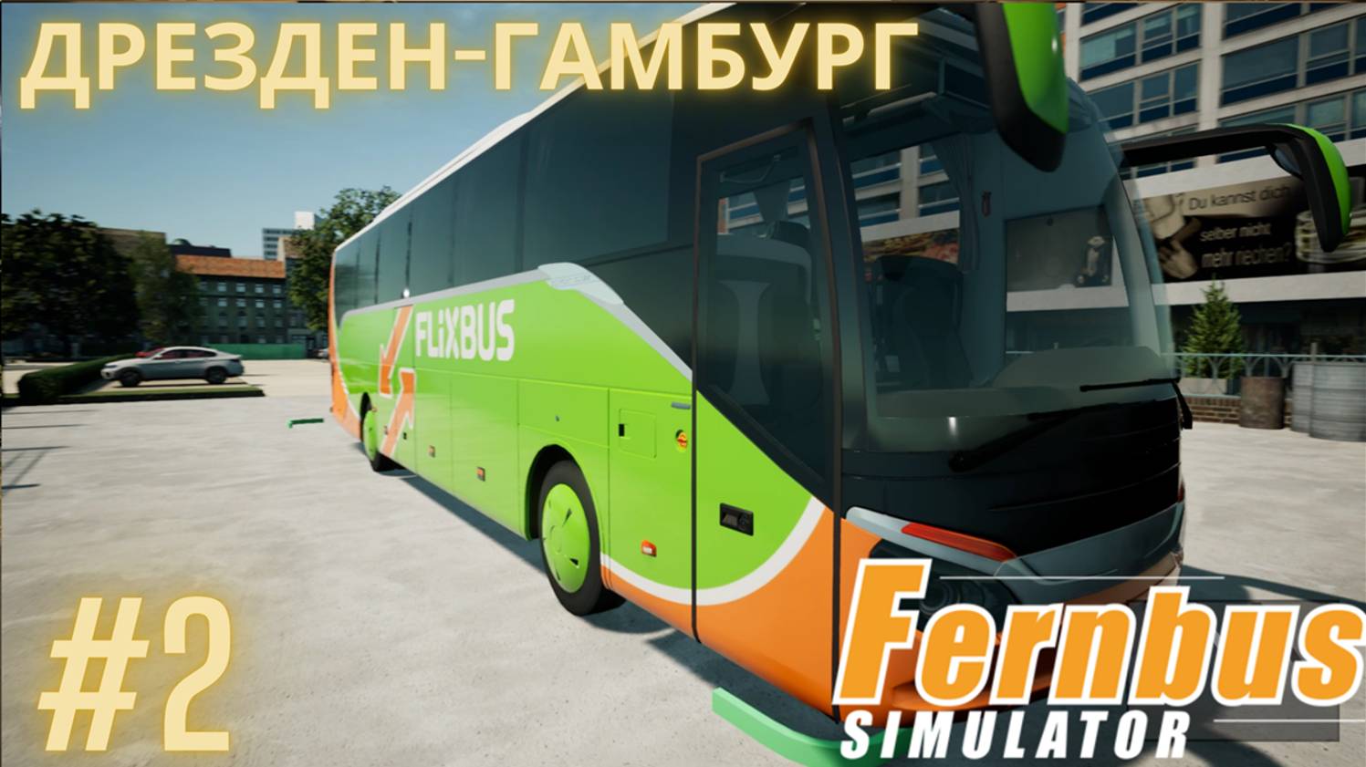 fernbus simulator