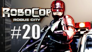 RoboCop: Rogue City Прохождение