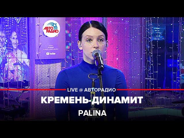 Palina живой концерт на Авторадио