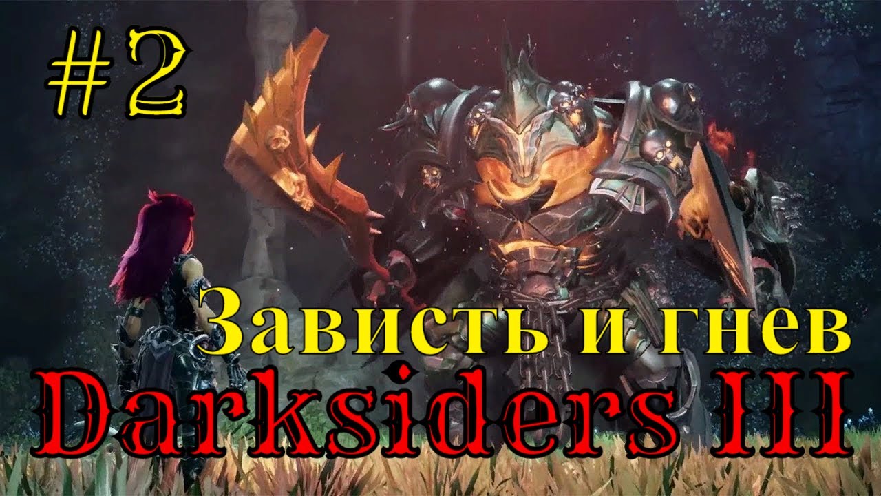 Darksiders III – смотреть онлайн все 4 видео от Darksiders III в хорошем  качестве на RUTUBE