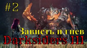 Darksiders III