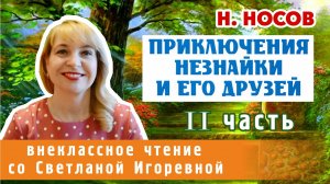 Внеклассное чтение 1-2 класс