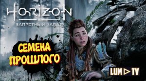 Horizon Forbidden West Прохождение в 2к ᐅ Хорайзон Запретный запад на русском