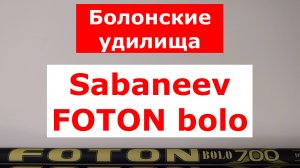 Обзор БОЛОНСКИХ удилищ. Болонское удилище. Как выбрать удилище для болонской ловли?