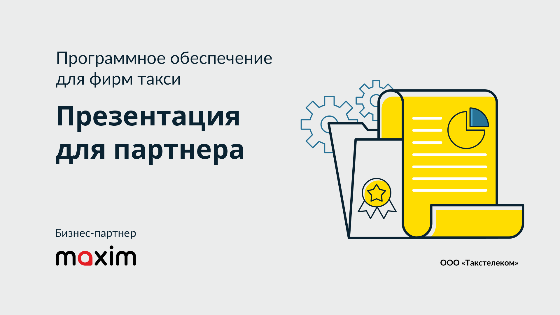 Презентация для партнеров – смотреть онлайн все 1 видео от Презентация для  партнеров в хорошем качестве на RUTUBE