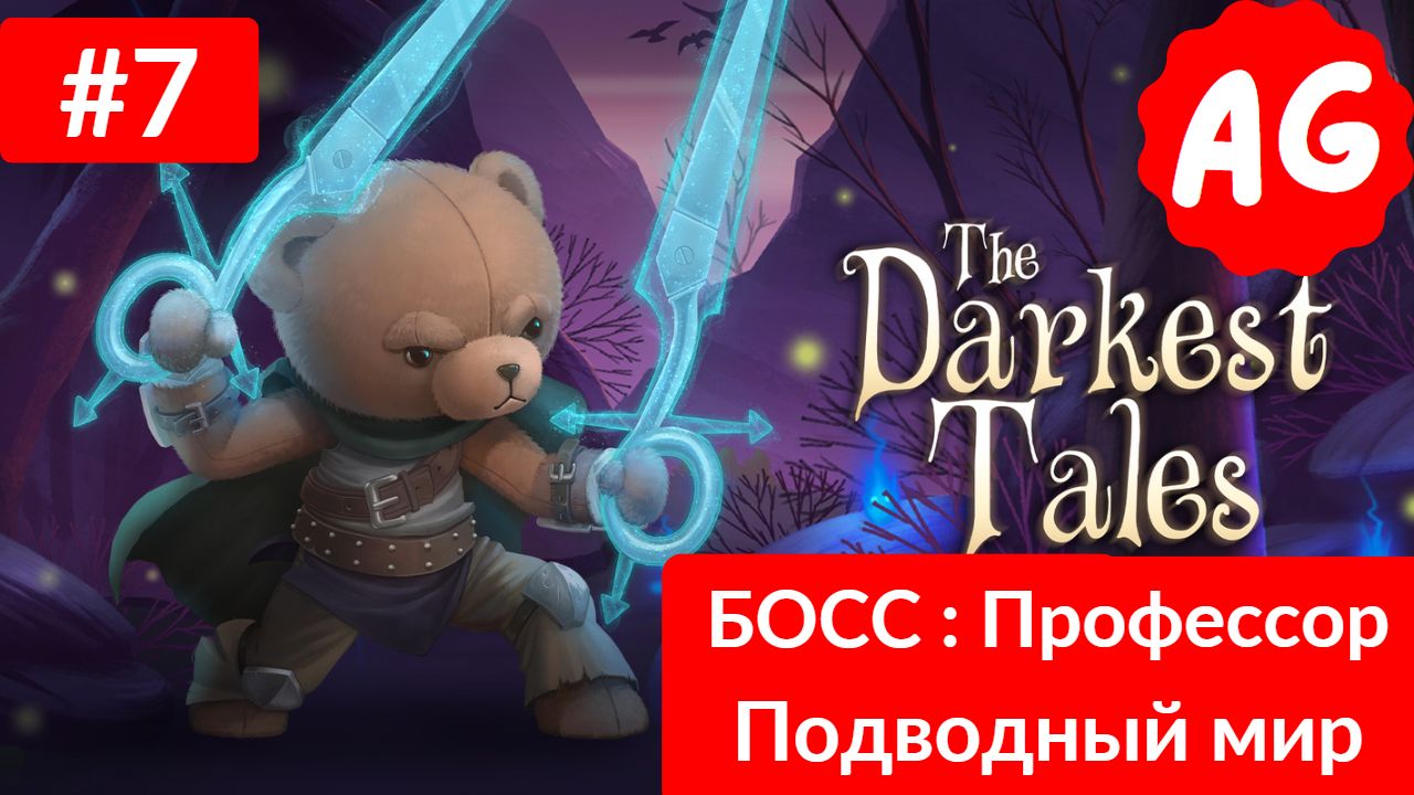 The Darkest Tales   - Прохождение