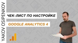 Google Analytics 4 (GA4)