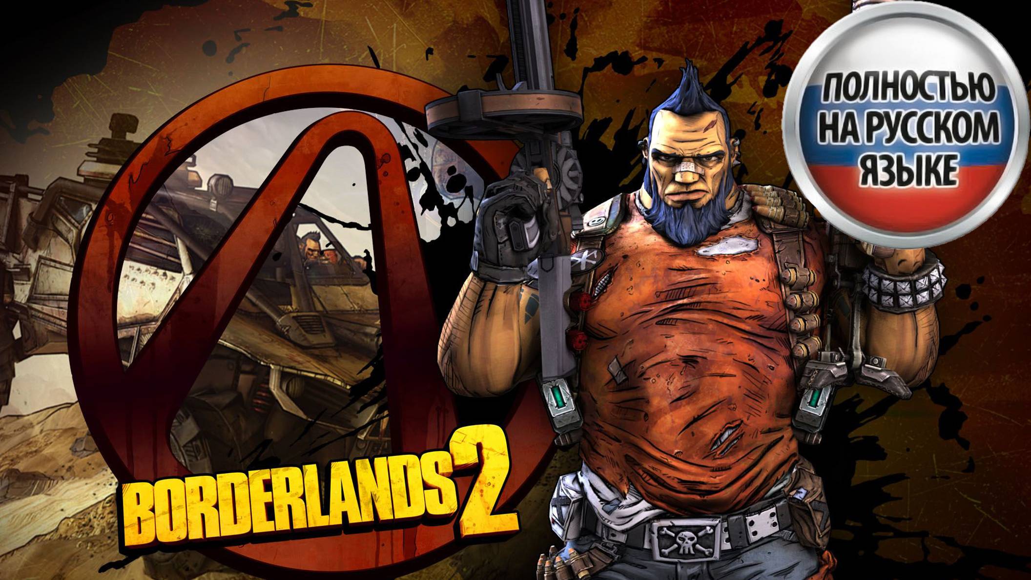 Borderlands 2