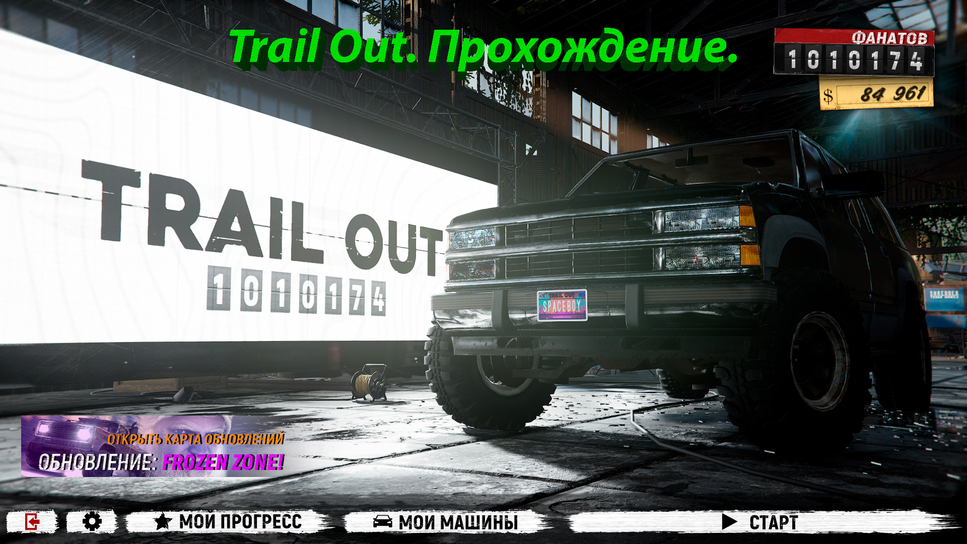 Trail Out – смотреть онлайн все 13 видео от Trail Out в хорошем качестве на  RUTUBE