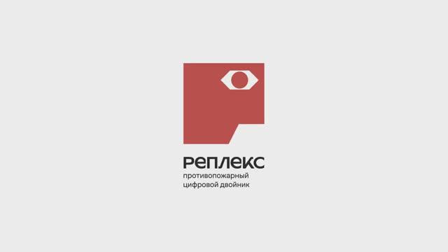 Обучение системе Реплекс