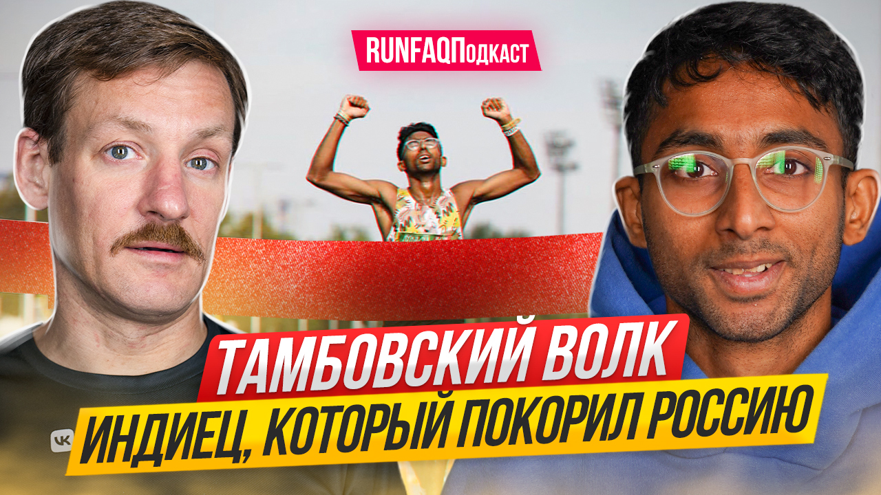 RUN FAQ Подкаст. Третий сезон.